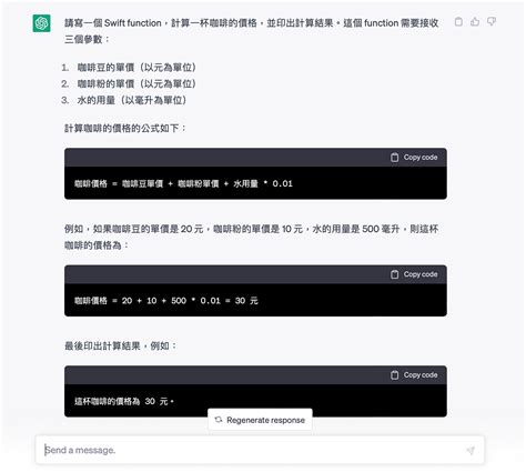 6 Function裡印出計算結果的題目請ai出題 彼得潘的 Swift Ios App 開發教室 Medium