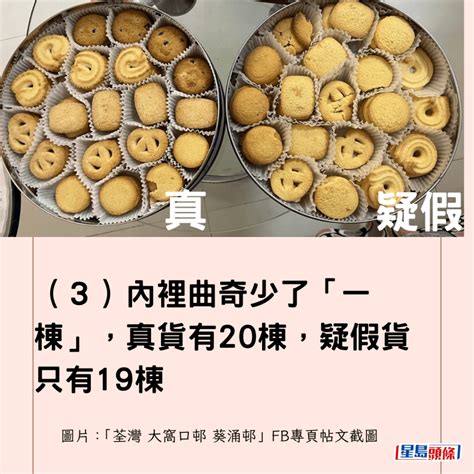 葵涌現疑假「藍罐曲奇」暗刪改3款口味 高仿像真6大破綻曝光｜juicy叮 星島日報