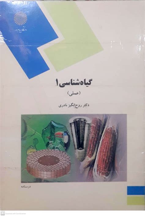 گیاه شناسی دست دو بازار کتاب