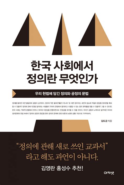 한국 사회에서 정의란 무엇인가 대우재단