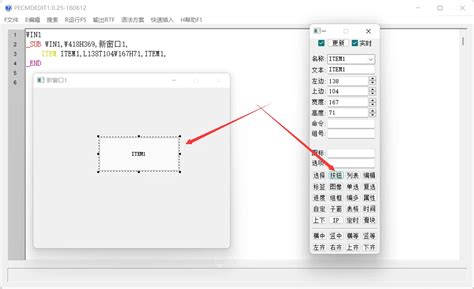 四 Pecmd编程 从基础到入门经验分享 新建一个带按钮的窗口 Pecmd脚本交流 Pecmd技术社区