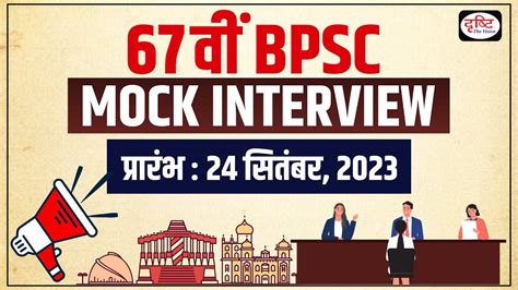 bpsc mock interview promo । drishti pcs youtube