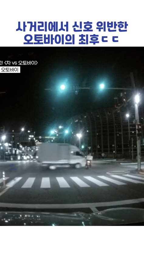 사거리에서 신호 위반한 오토바이의 최후ㄷㄷ 한문철의블랙박스리뷰 오늘의 숏 Beta