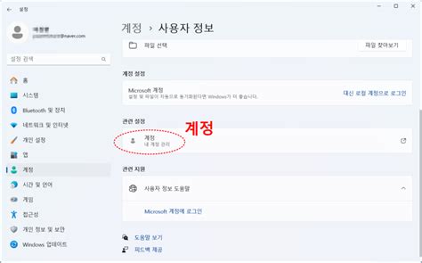 컴퓨터 and 윈도우 사용자 이름 변경과 윈도우 계정 변경 방법 네이버 블로그