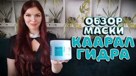Обзор маски Каарал Гидра. Почему она воняет? Все тонкости и нюансы ...