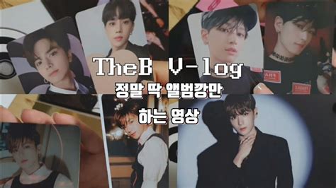 더비로그 더보이즈 앨범깡 정말 앨범깡만 해요 언박싱 더비 덕질 브이로그 Youtube