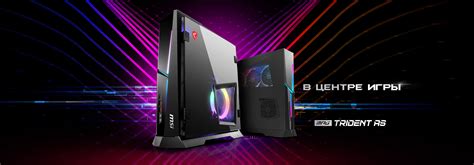 Msi Mpg Trident As 10th игровой десктоп Msi с графической картой