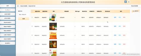 基于java的大方县粮油购销有限公司粮食收购管理系统java粮食管理系统 Csdn博客