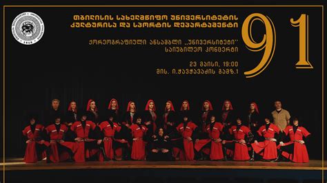 თბილისის სახელმწიფო უნივერსიტეტი • Tbilisi State University 🎨 ივანე ჯავახიშვილის სახელობის