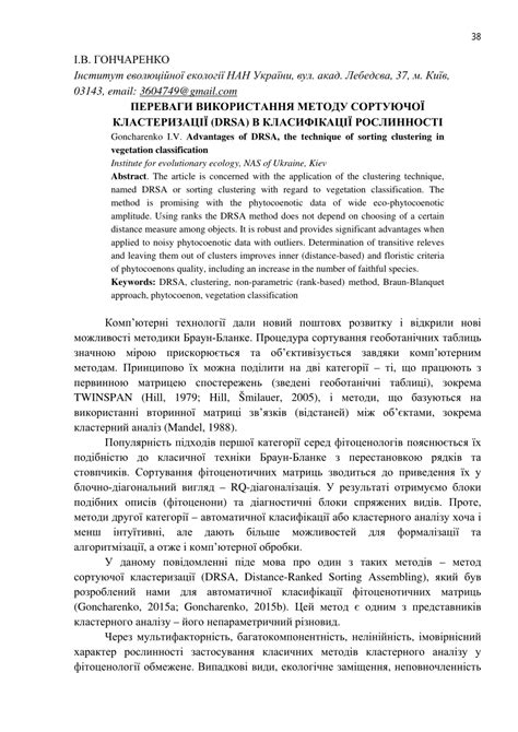 Pdf Advantages Of Drsa A Sorting Clustering Technique For Vegetation Classification