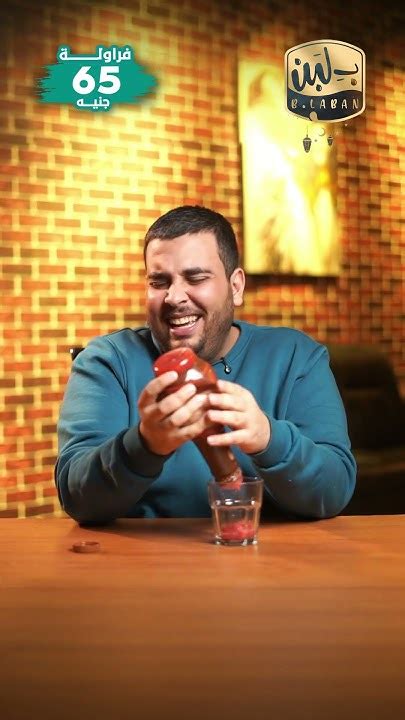 بلبن عامل براوة عصير فراولة ؟ تريندات رمضان 2025 🔥🔥 Youtube