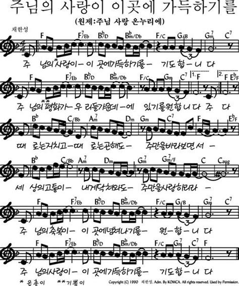 830 주님의 사랑이 이곳에 Youtubeasayn0trwnm 찬양듣기와 찬양 악보🎵를 동시에보시려
