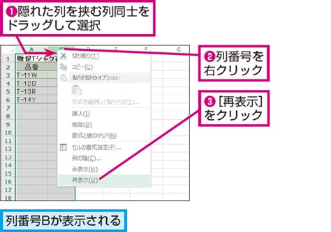 Excelで非表示にした行や列を再表示する方法 できるネット