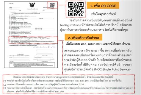 แบบฟอร์มจดทะเบียนรูปแบบใหม่ แก้ไข เปลี่ยนแปลง จดทะเบียน บริษัท