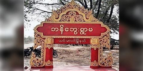 Dvb ယင်းမာပင်၌ တပတ်အတွင်း နေအိမ် ၁၀၀ ခန့်မီးရှို့ခံရ၊ စစ်ကောင်စီတပ