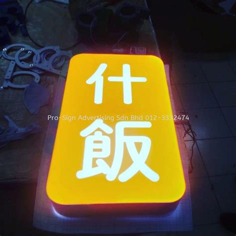 Polycarbonate Light Box Food Empire Pj 2020 Parking Signage Ampang