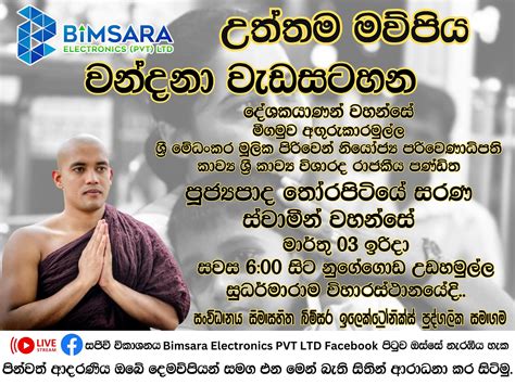 උත්‍තම මා පිය වන්දනා පිංකම🙏🏻 Bimsara Electronics Pvt Ltd