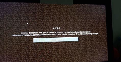 【討論】伺服器連接失敗 請求解答 minecraft 我的世界（當個創世神） 哈啦板 巴哈姆特