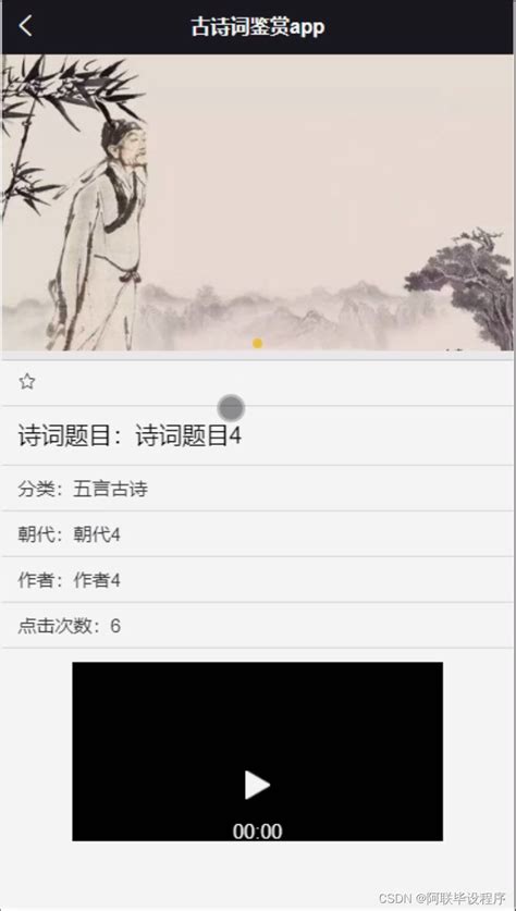 java古诗词鉴赏app 源码 文档 数据库 java开发古诗词 CSDN博客