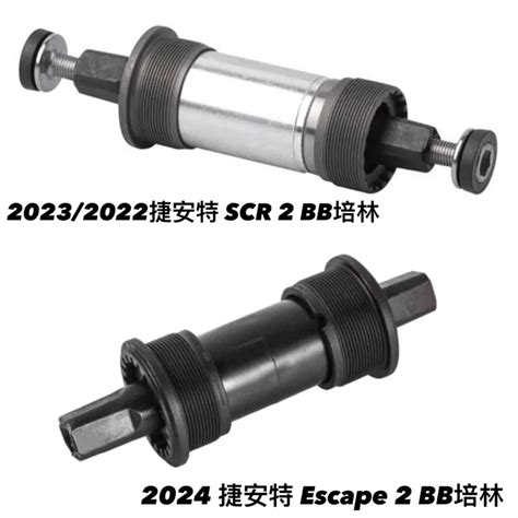 Bb培林 Feimin 捷安特 Scr 2 Escape 2 Fp B902 2j Fp 908 2s Giant 中軸 蝦皮購物