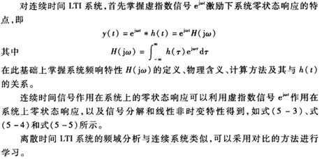第5章 系统的频域分析 知乎