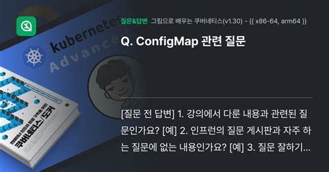 Configmap 관련 질문 인프런 커뮤니티 질문and답변