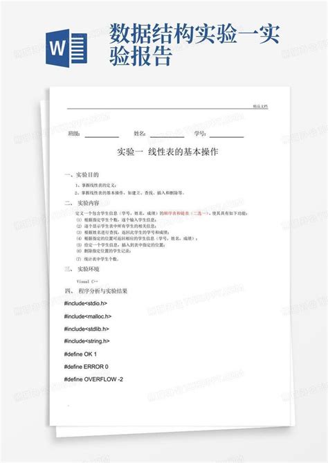 数据结构实验一实验报告word模板下载编号qweoxrbd熊猫办公 数据结构实验一实验报告word模板下载编号qweoxrbd熊猫办公