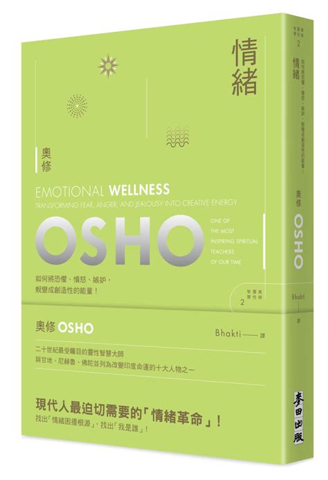 情緒 如何將恐懼、憤怒、嫉妒蛻變為創造性的能量 新版 誠品線上