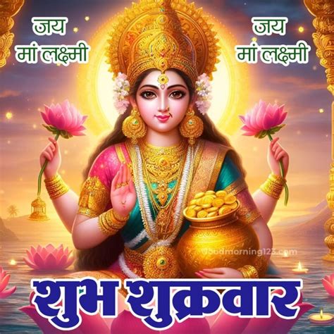 Good Morning Shubh Shukrawar Images