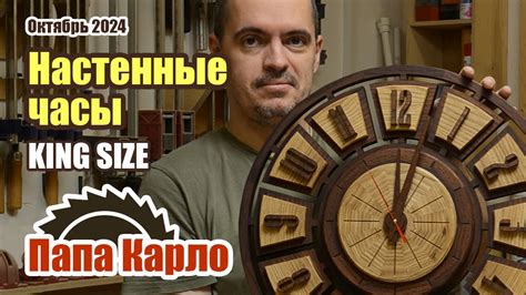 Большие настенные часы из дерева Youtube