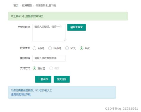 微博指数导出csv文件下载说明新浪微指数可以下载吗 Csdn博客