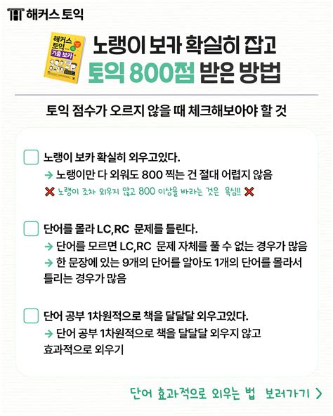 토익은 역시 해커스토익 토익공부하는 친구에게 공유 토익 점수오르지 않는다고 고민하기 전 노랭이보카는 확실하게 외우셨나요 🔻댓글에 단어는해커스노랭이 남기면 ★단어