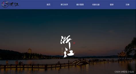 322大学生html期末大作业 —【浙江旅游主题网页9页】 Web前端网页制作 Htmlcss Csdn博客