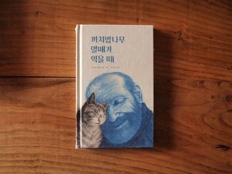 인문공간 제주살롱 📚 오늘의 입고입니다 요안나 콘세이요 백수린 옮김 [까치밥나무 열매가