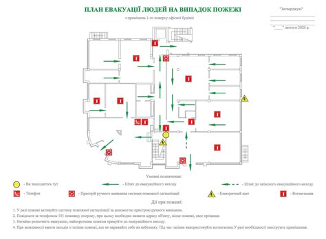 План эвакуации