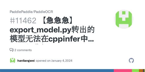 Exportmodelpy转出的模型无法在cppinfer中使用 · Issue 11462 · Paddlepaddle