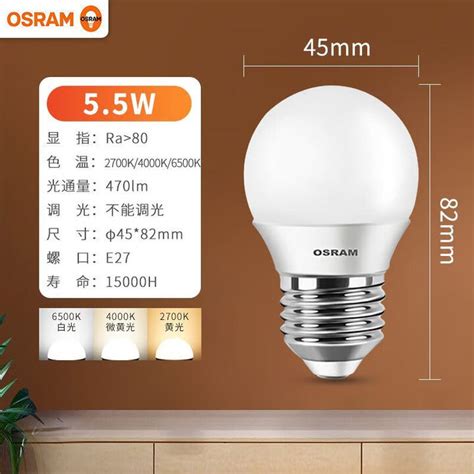 欧司朗（osram）led灯泡家用迷你e27螺口节能灯室内筒灯吊灯高亮电灯照明灯 Mini款 55瓦中性光【图片 价格 品牌 报价】 京东