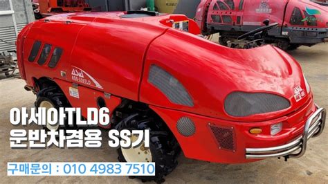 신바람 중고농기계밴드 이종규신바람공동리더01049837510회원님 아세아tld6 운반차겸용 Ss기 중고트랙터 경운기 화물트럭 매매 직거래 장터 사이트 관리기