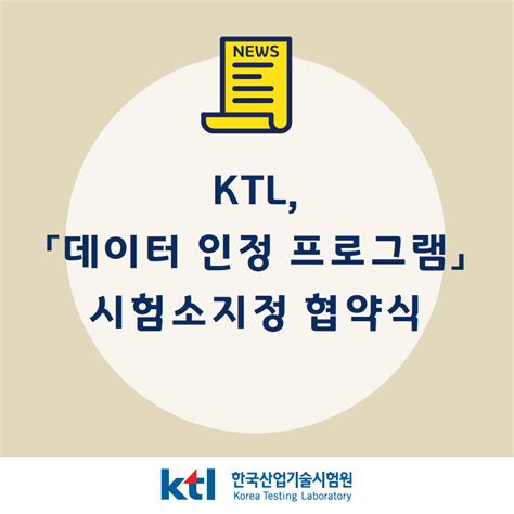 한국산업기술시험원 📌ktl 정보사무기기it 및 오디오·비디오av분야 Ul 공식 시험소