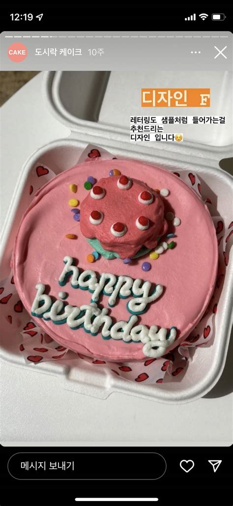 생일 레터링 케이크 디자인 추천 받아용 인스티즈 instiz 일상 카테고리