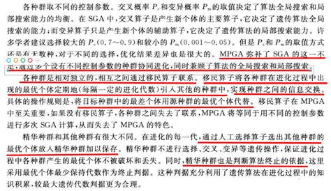 多种群遗传算法（mpga）多种群遗传算法层序识别 Csdn博客