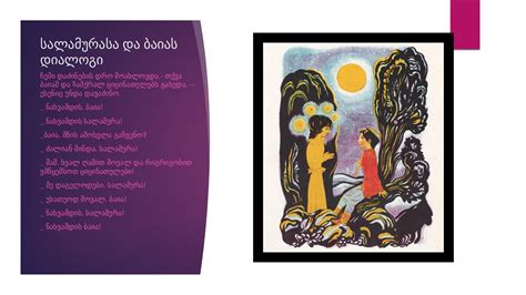 სალამურას თავგადასავალი მესამე კლასი Calameo Downloader