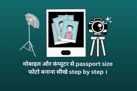 Passport Size Photo Kaise Banaen पासपोर्ट साइज फोटो कैसे बनाएं