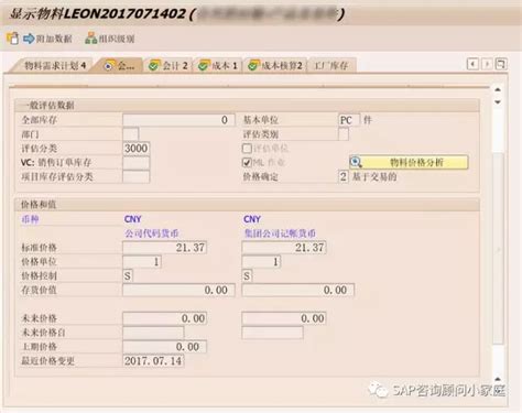 Sap 标准成本滚算小记 Sap梦心 博客园