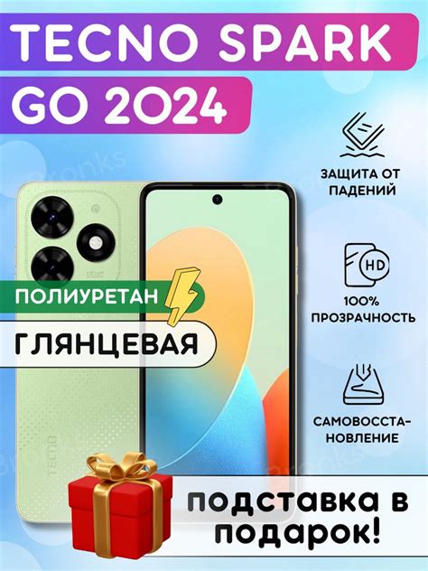 Гидрогелевая полиуретановая пленка на Tecno Spark Go 2024 пленка защитная на Техно Спарк Го