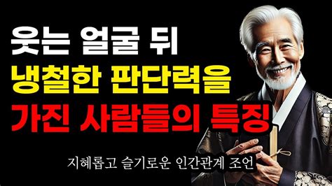 대화 잘하는사람은 이 한마디로 마음을 사로잡는다 말 예쁘게 하는 방법 꼭 연습하세요 지혜롭고 현명한 인간관계 조언 인생 명언 마음 꼰대의책