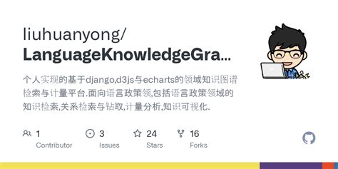 GitHub liuhuanyong LanguageKnowledgeGraph 个人实现的基于django d js与echarts的领域知识图谱检索与计量平台 面向语言政策领 包括
