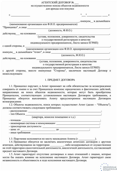 Что такое агентский договор Как составить договор агентирования