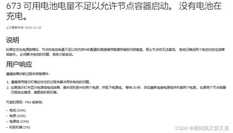 Ibm Lenovo V7000存储服务器维修记录