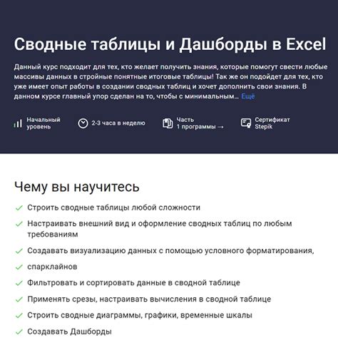 Лариса Зубенкова Сводные таблицы и Дашборды в Excel 2025 Stepik Infoshopik